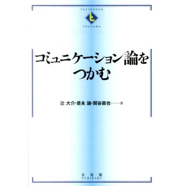 【発売日：2014年05月31日】ご注文後のキャンセル・返品は承れません。発売日:2014年05月/商品ID:6027248/ジャンル:DOMESTIC BOOKS/フォーマット:Book/構成数:1/レーベル:有斐閣/アーティスト:辻大介...