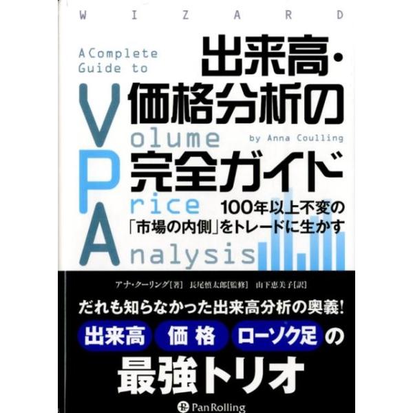【発売日：2014年12月31日】ご注文後のキャンセル・返品は承れません。発売日:2014年12月/商品ID:6027448/ジャンル:DOMESTIC BOOKS/フォーマット:Book/構成数:1/レーベル:パンローリング/アーティスト...