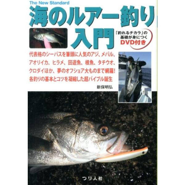 【発売日：2013年12月31日】ご注文後のキャンセル・返品は承れません。発売日:2013年12月/商品ID:6027487/ジャンル:DOMESTIC BOOKS/フォーマット:Book/構成数:1/レーベル:つり人社/アーティスト:新保...