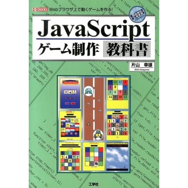 【発売日：2014年04月30日】ご注文後のキャンセル・返品は承れません。発売日:2014年04月/商品ID:6027579/ジャンル:DOMESTIC BOOKS/フォーマット:Book/構成数:1/レーベル:工学社/アーティスト:片山幸...