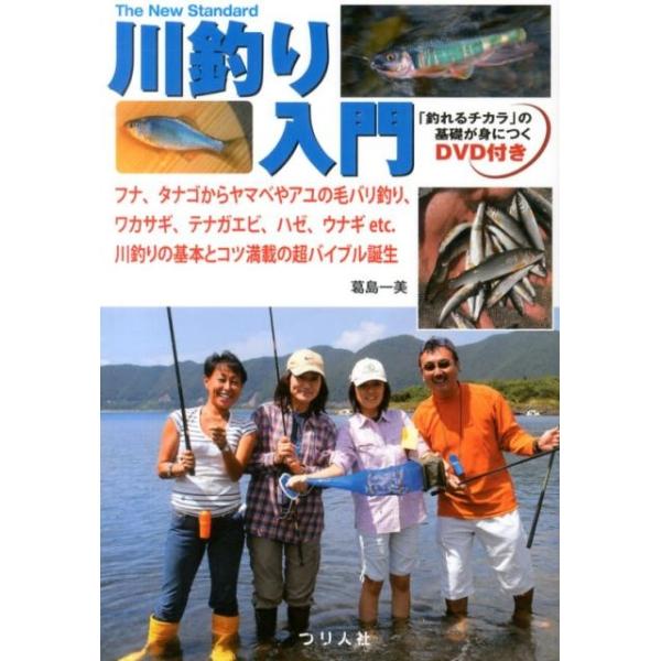 【発売日：2013年09月30日】ご注文後のキャンセル・返品は承れません。発売日:2013年09月/商品ID:6027763/ジャンル:DOMESTIC BOOKS/フォーマット:Book/構成数:1/レーベル:つり人社/アーティスト:葛島...
