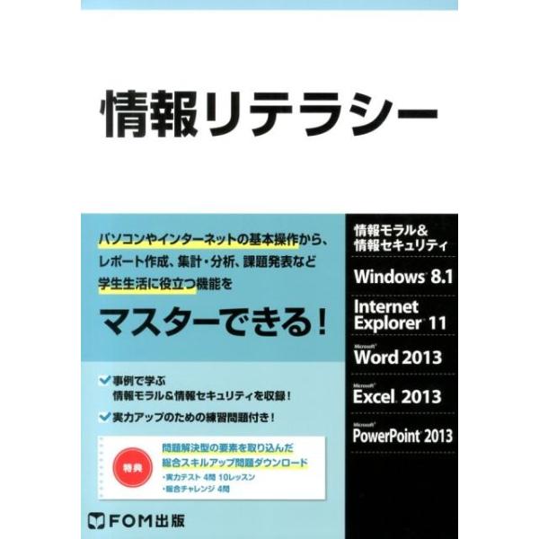 【発売日：2013年12月31日】ご注文後のキャンセル・返品は承れません。発売日:2013年12月/商品ID:6028088/ジャンル:DOMESTIC BOOKS/フォーマット:Book/構成数:1/レーベル:富士通オフィス機器/タイトル...