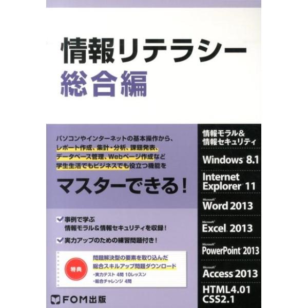 【発売日：2014年01月31日】ご注文後のキャンセル・返品は承れません。発売日:2014年01月/商品ID:6028814/ジャンル:DOMESTIC BOOKS/フォーマット:Book/構成数:1/レーベル:富士通オフィス機器/タイトル...