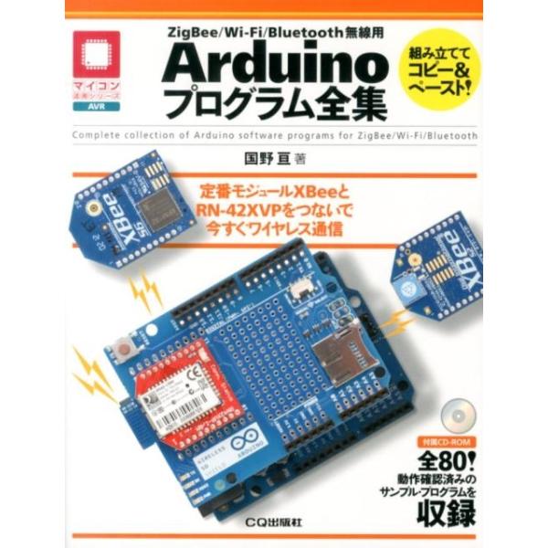 【発売日：2014年04月30日】ご注文後のキャンセル・返品は承れません。発売日:2014年04月/商品ID:6028891/ジャンル:DOMESTIC BOOKS/フォーマット:Book/構成数:1/レーベル:CQ出版/アーティスト:国野...