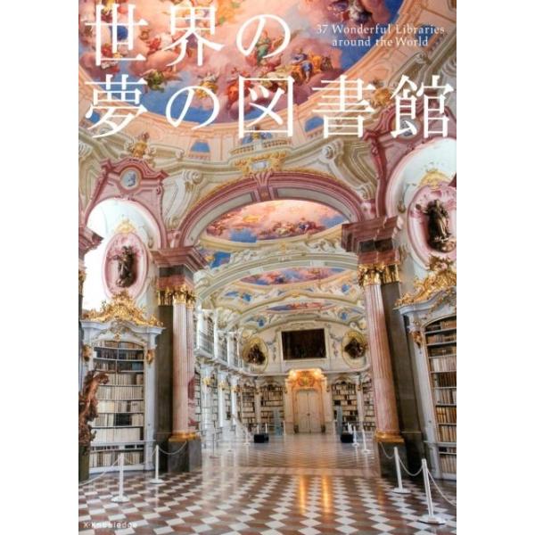 【発売日：2014年01月31日】ご注文後のキャンセル・返品は承れません。発売日:2014年01月/商品ID:6029201/ジャンル:DOMESTIC BOOKS/フォーマット:Book/構成数:1/レーベル:エクスナレッジ/タイトル:世...