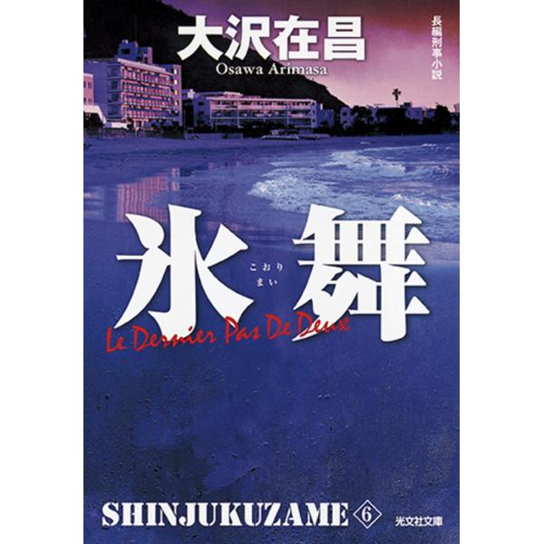 【発売日：2014年07月10日】ご注文後のキャンセル・返品は承れません。発売日:2014年07月10日/商品ID:6029583/ジャンル:DOMESTIC BOOKS/フォーマット:Book/構成数:1/レーベル:光文社/アーティスト:...