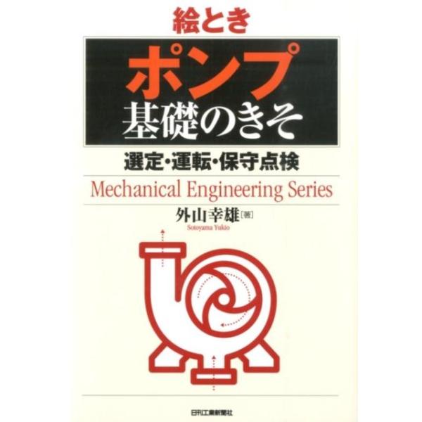 【発売日：2014年11月30日】ご注文後のキャンセル・返品は承れません。発売日:2014年11月/商品ID:6030851/ジャンル:DOMESTIC BOOKS/フォーマット:Book/構成数:1/レーベル:日刊工業新聞社/アーティスト...