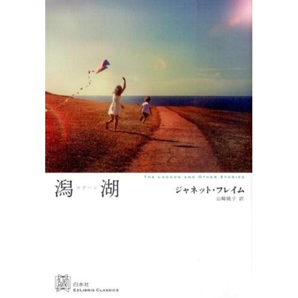 【発売日：2014年11月30日】ご注文後のキャンセル・返品は承れません。発売日:2014年11月/商品ID:6031094/ジャンル:DOMESTIC BOOKS/フォーマット:Book/構成数:1/レーベル:白水社/アーティスト:ジャネ...