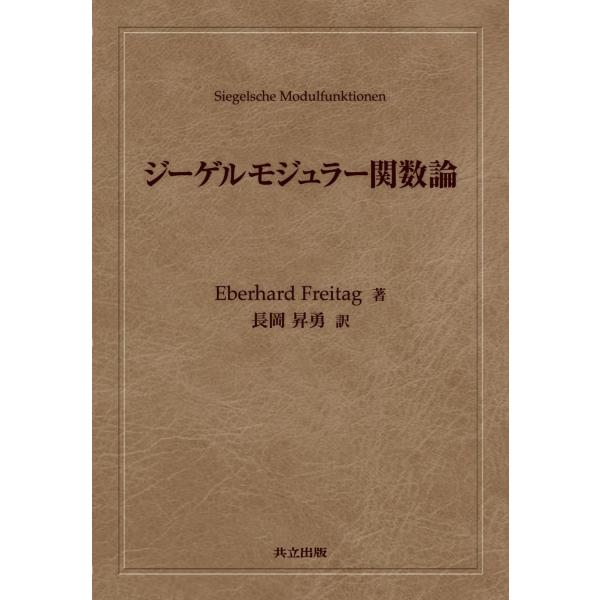 【発売日：2014年11月13日】ご注文後のキャンセル・返品は承れません。発売日:2014年11月13日/商品ID:6031308/ジャンル:DOMESTIC BOOKS/フォーマット:Book/構成数:1/レーベル:共立出版/アーティスト...