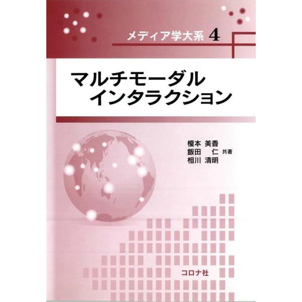 【発売日：2013年09月30日】ご注文後のキャンセル・返品は承れません。発売日:2013年09月/商品ID:6031557/ジャンル:DOMESTIC BOOKS/フォーマット:Book/構成数:1/レーベル:コロナ社/アーティスト:榎本...