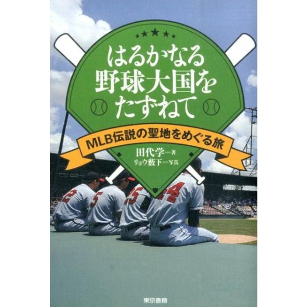 【発売日：2014年11月30日】ご注文後のキャンセル・返品は承れません。発売日:2014年11月/商品ID:6031608/ジャンル:DOMESTIC BOOKS/フォーマット:Book/構成数:1/レーベル:東京書籍/アーティスト:田代...
