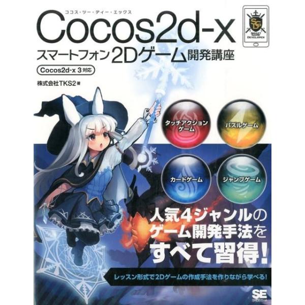 【発売日：2014年09月30日】ご注文後のキャンセル・返品は承れません。発売日:2014年09月/商品ID:6031946/ジャンル:DOMESTIC BOOKS/フォーマット:Book/構成数:1/レーベル:翔泳社/アーティスト:TKS...