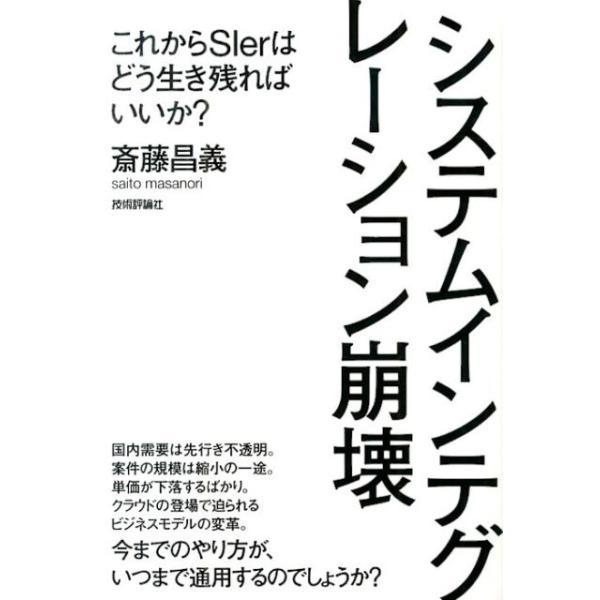 【発売日：2014年06月30日】ご注文後のキャンセル・返品は承れません。発売日:2014年06月/商品ID:6032364/ジャンル:DOMESTIC BOOKS/フォーマット:Book/構成数:1/レーベル:技術評論社/アーティスト:斎...