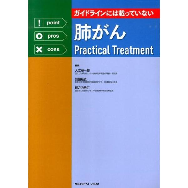 【発売日：2014年02月28日】ご注文後のキャンセル・返品は承れません。発売日:2014年02月/商品ID:6032919/ジャンル:DOMESTIC BOOKS/フォーマット:Book/構成数:1/レーベル:メジカルビュー社/アーティス...