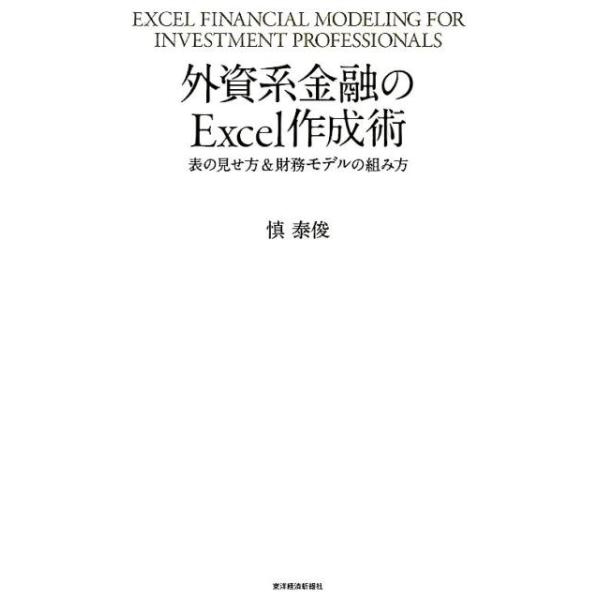 【発売日：2014年04月30日】ご注文後のキャンセル・返品は承れません。発売日:2014年04月/商品ID:6033255/ジャンル:DOMESTIC BOOKS/フォーマット:Book/構成数:1/レーベル:東洋経済新報社/アーティスト...