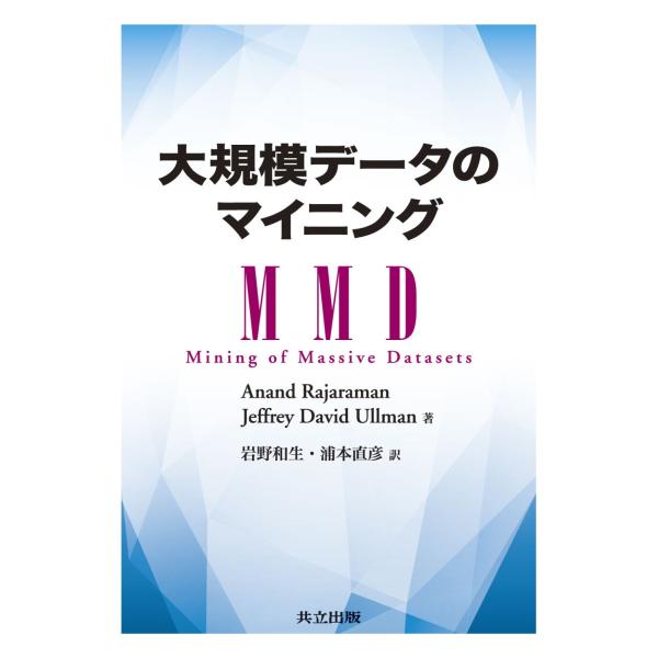 【発売日：2014年07月28日】ご注文後のキャンセル・返品は承れません。発売日:2014年07月28日/商品ID:6033318/ジャンル:DOMESTIC BOOKS/フォーマット:Book/構成数:1/レーベル:共立出版/アーティスト...