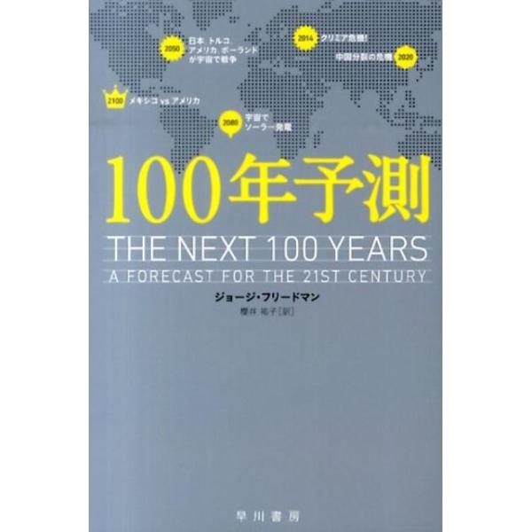 【発売日：2014年06月30日】ご注文後のキャンセル・返品は承れません。発売日:2014年06月/商品ID:6033415/ジャンル:DOMESTIC BOOKS/フォーマット:Book/構成数:1/レーベル:早川書房/アーティスト:ジョ...