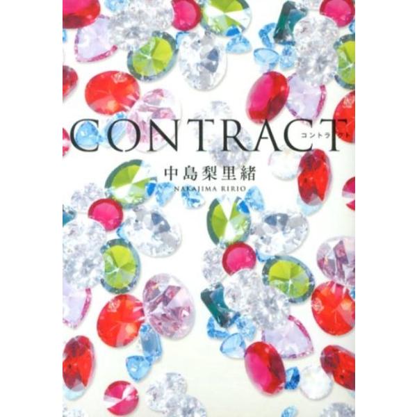 【発売日：2013年11月30日】ご注文後のキャンセル・返品は承れません。発売日:2013年11月/商品ID:6033440/ジャンル:DOMESTIC BOOKS/フォーマット:Book/構成数:1/レーベル:三交社/アーティスト:中島梨...