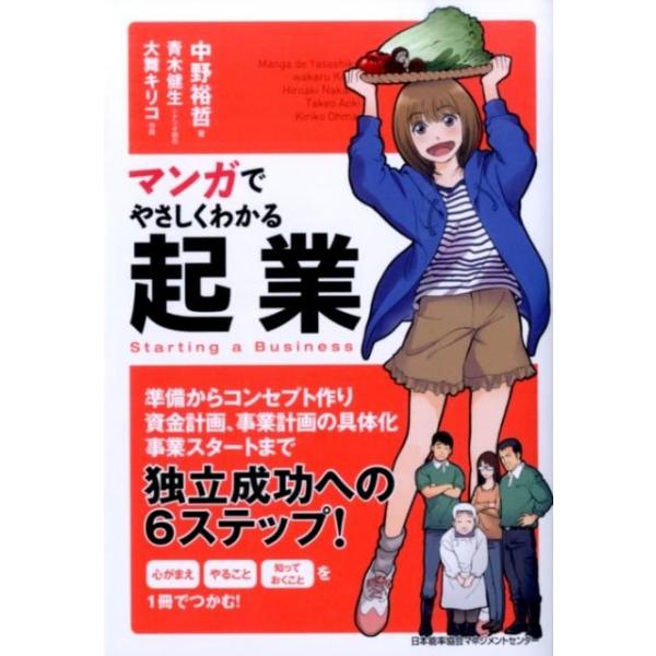 【発売日：2014年12月31日】ご注文後のキャンセル・返品は承れません。発売日:2014年12月/商品ID:6033583/ジャンル:DOMESTIC BOOKS/フォーマット:Book/構成数:1/レーベル:日本能率協会マネジメントセン...