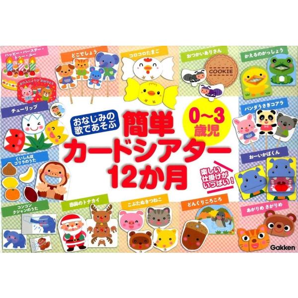 【発売日：2014年02月28日】ご注文後のキャンセル・返品は承れません。発売日:2014年02月/商品ID:6034207/ジャンル:DOMESTIC BOOKS/フォーマット:Book/構成数:1/レーベル:Gakken/タイトル:おな...