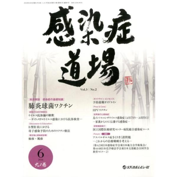 【発売日：2014年07月31日】ご注文後のキャンセル・返品は承れません。発売日:2014年07月/商品ID:6034231/ジャンル:DOMESTIC BOOKS/フォーマット:Book/構成数:1/レーベル:Uchu企画/タイトル:感染...