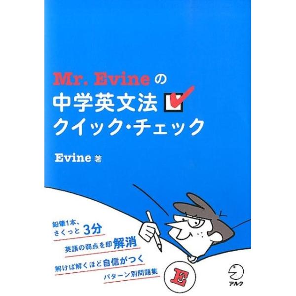 【発売日：2013年08月31日】ご注文後のキャンセル・返品は承れません。発売日:2013年08月/商品ID:6035089/ジャンル:DOMESTIC BOOKS/フォーマット:Book/構成数:1/レーベル:アルク/アーティスト:Evi...