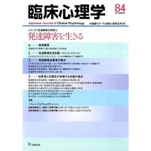 【発売日：2014年11月30日】ご注文後のキャンセル・返品は承れません。発売日:2014年11月/商品ID:6035273/ジャンル:DOMESTIC BOOKS/フォーマット:Book/構成数:1/レーベル:金剛出版/タイトル:臨床心理...