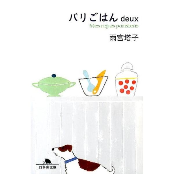 【発売日：2014年02月28日】ご注文後のキャンセル・返品は承れません。発売日:2014年02月/商品ID:6035937/ジャンル:DOMESTIC BOOKS/フォーマット:Book/構成数:1/レーベル:幻冬舎/アーティスト:雨宮塔...