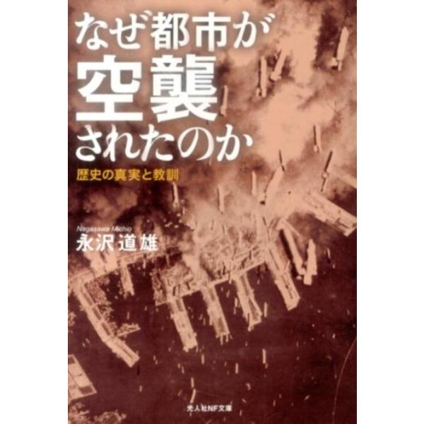 【発売日：2014年04月30日】ご注文後のキャンセル・返品は承れません。発売日:2014年04月/商品ID:6035951/ジャンル:DOMESTIC BOOKS/フォーマット:Book/構成数:1/レーベル:潮書房光人新社/アーティスト...