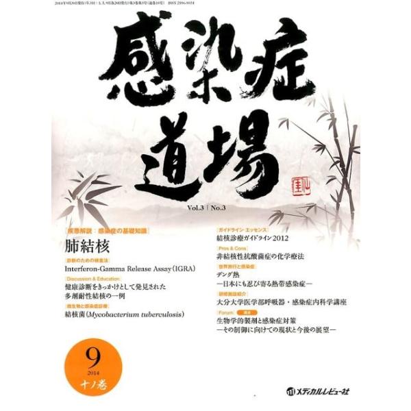 【発売日：2014年11月30日】ご注文後のキャンセル・返品は承れません。発売日:2014年11月/商品ID:6036285/ジャンル:DOMESTIC BOOKS/フォーマット:Book/構成数:1/レーベル:Uchu企画/タイトル:感染...