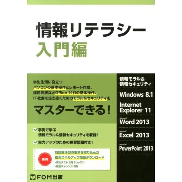 【発売日：2013年12月31日】ご注文後のキャンセル・返品は承れません。発売日:2013年12月/商品ID:6036455/ジャンル:DOMESTIC BOOKS/フォーマット:Book/構成数:1/レーベル:富士通オフィス機器/タイトル...