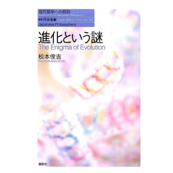 【発売日：2014年03月31日】ご注文後のキャンセル・返品は承れません。発売日:2014年03月/商品ID:6036595/ジャンル:DOMESTIC BOOKS/フォーマット:Book/構成数:1/レーベル:春秋社/アーティスト:松本俊...