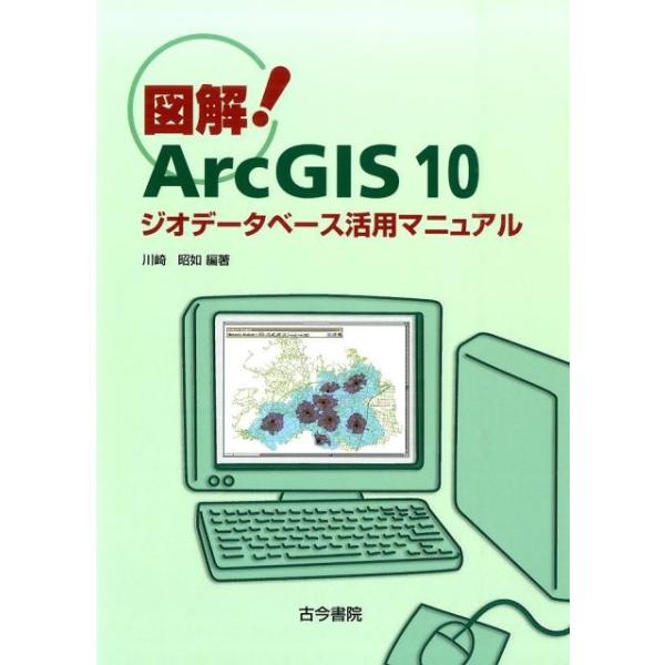 【発売日：2014年10月31日】ご注文後のキャンセル・返品は承れません。発売日:2014年10月/商品ID:6036653/ジャンル:DOMESTIC BOOKS/フォーマット:Book/構成数:1/レーベル:古今書院/アーティスト:川崎...