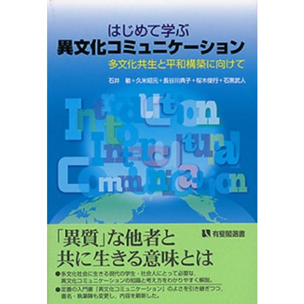 【発売日：2013年11月30日】ご注文後のキャンセル・返品は承れません。発売日:2013年11月/商品ID:6036812/ジャンル:DOMESTIC BOOKS/フォーマット:Book/構成数:1/レーベル:有斐閣/アーティスト:石井敏...
