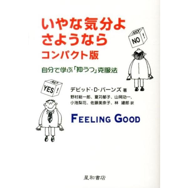 【発売日：2013年07月31日】ご注文後のキャンセル・返品は承れません。発売日:2013年07月/商品ID:6037050/ジャンル:DOMESTIC BOOKS/フォーマット:Book/構成数:1/レーベル:星和書店/アーティスト:デビ...