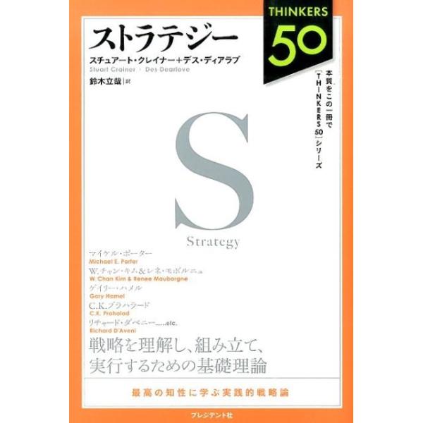 【発売日：2014年09月30日】ご注文後のキャンセル・返品は承れません。発売日:2014年09月/商品ID:6037274/ジャンル:DOMESTIC BOOKS/フォーマット:Book/構成数:1/レーベル:プレジデント社/アーティスト...