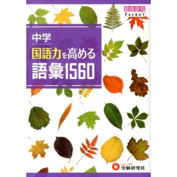 【発売日：2013年11月30日】ご注文後のキャンセル・返品は承れません。発売日:2013年11月/商品ID:6038233/ジャンル:DOMESTIC BOOKS/フォーマット:Book/構成数:1/レーベル:増進堂・受験研究社/アーティ...