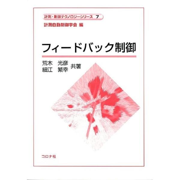 【発売日：2012年05月31日】ご注文後のキャンセル・返品は承れません。発売日:2012年05月/商品ID:6040176/ジャンル:DOMESTIC BOOKS/フォーマット:Book/構成数:1/レーベル:コロナ社/アーティスト:荒木...