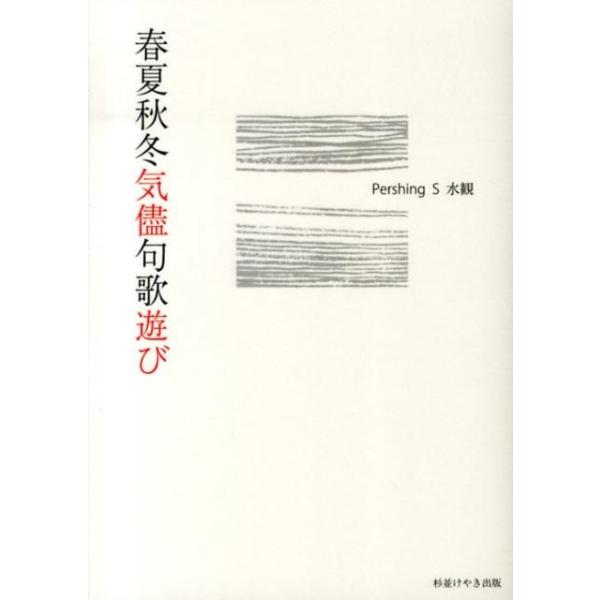 【発売日：2013年07月31日】ご注文後のキャンセル・返品は承れません。発売日:2013年07月/商品ID:6040326/ジャンル:DOMESTIC BOOKS/フォーマット:Book/構成数:1/レーベル:星雲社/アーティスト:Per...