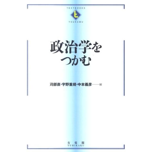 【発売日：2011年07月31日】ご注文後のキャンセル・返品は承れません。発売日:2011年07月/商品ID:6041067/ジャンル:DOMESTIC BOOKS/フォーマット:Book/構成数:1/レーベル:有斐閣/アーティスト:苅部直...