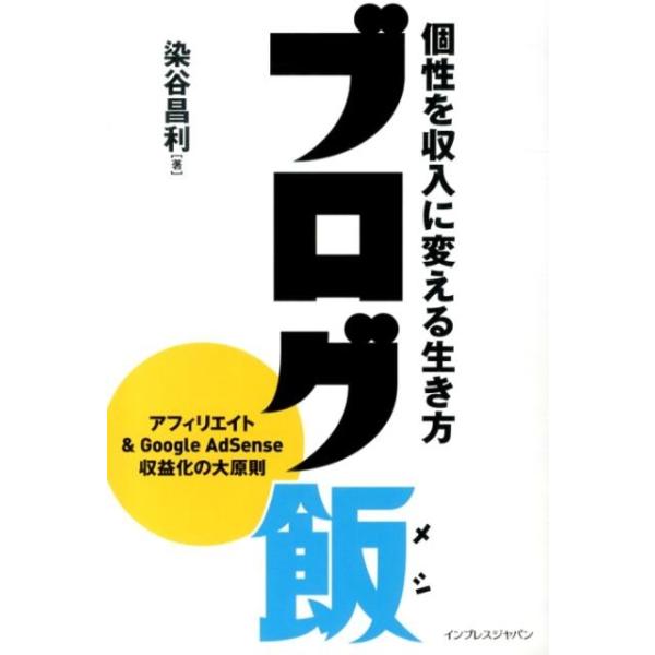 【発売日：2013年06月30日】ご注文後のキャンセル・返品は承れません。発売日:2013年06月/商品ID:6041145/ジャンル:DOMESTIC BOOKS/フォーマット:Book/構成数:1/レーベル:インプレスコミュニケーション...