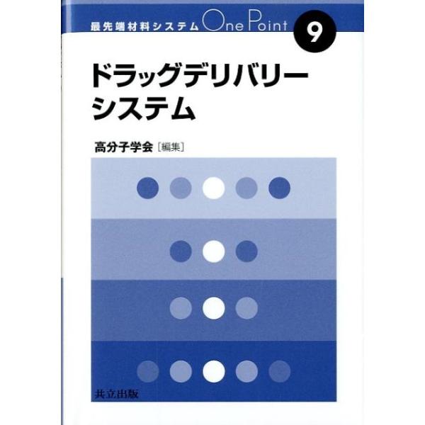 【発売日：2012年05月31日】ご注文後のキャンセル・返品は承れません。発売日:2012年05月/商品ID:6041451/ジャンル:DOMESTIC BOOKS/フォーマット:Book/構成数:1/レーベル:共立出版/タイトル:ドラッグ...
