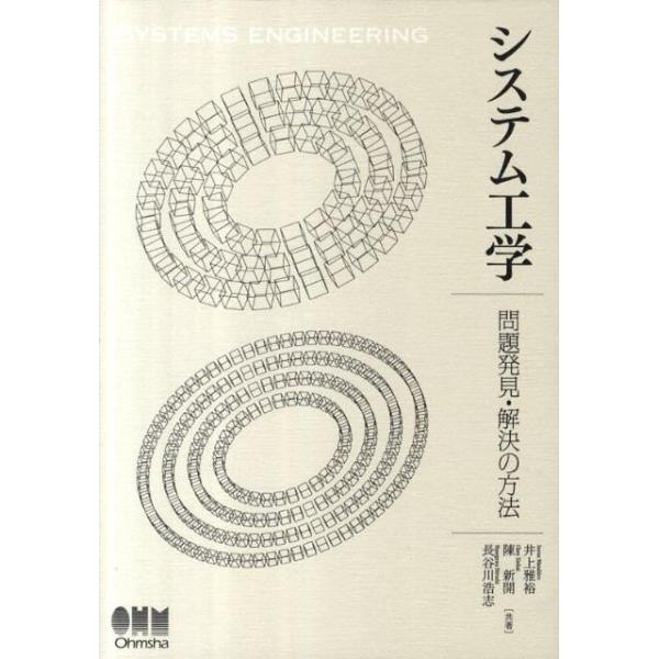 【発売日：2011年09月30日】ご注文後のキャンセル・返品は承れません。発売日:2011年09月/商品ID:6041469/ジャンル:DOMESTIC BOOKS/フォーマット:Book/構成数:1/レーベル:オーム社/アーティスト:井上...