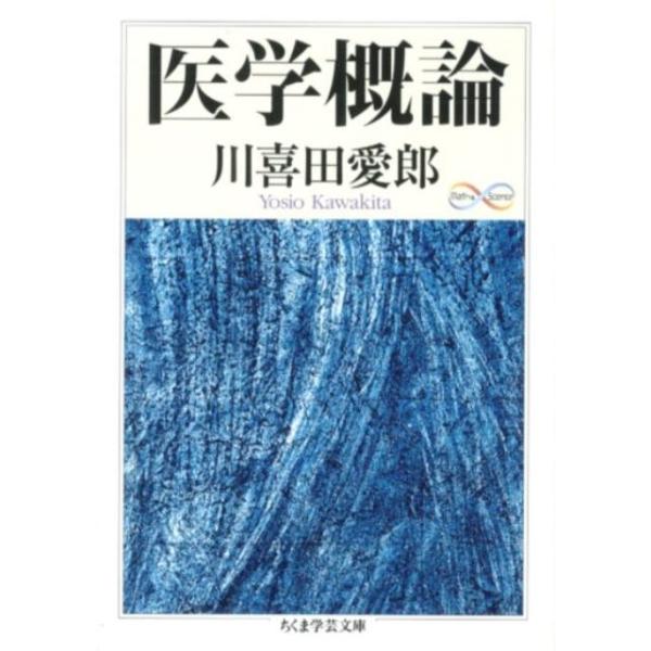 【発売日：2012年08月31日】ご注文後のキャンセル・返品は承れません。発売日:2012年08月/商品ID:6041477/ジャンル:DOMESTIC BOOKS/フォーマット:Book/構成数:1/レーベル:筑摩書房/アーティスト:川喜...