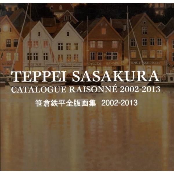 【発売日：2013年06月30日】ご注文後のキャンセル・返品は承れません。発売日:2013年06月/商品ID:6042151/ジャンル:DOMESTIC BOOKS/フォーマット:Book/構成数:1/レーベル:求龍堂/アーティスト:笹倉鉄...