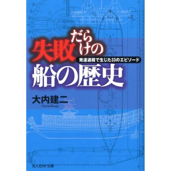 【発売日：2012年01月31日】ご注文後のキャンセル・返品は承れません。発売日:2012年01月/商品ID:6042672/ジャンル:DOMESTIC BOOKS/フォーマット:Book/構成数:1/レーベル:潮書房光人新社/アーティスト...