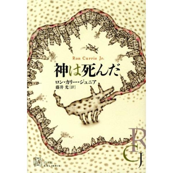 【発売日：2013年04月30日】ご注文後のキャンセル・返品は承れません。発売日:2013年04月/商品ID:6043053/ジャンル:DOMESTIC BOOKS/フォーマット:Book/構成数:1/レーベル:白水社/アーティスト:ロン・...