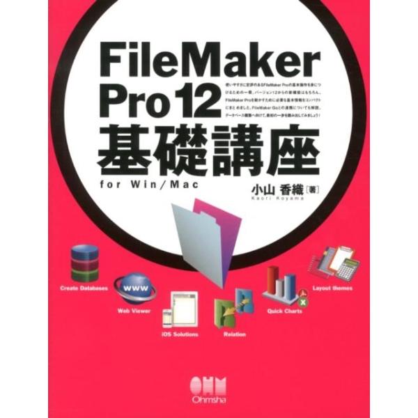 【発売日：2012年06月30日】ご注文後のキャンセル・返品は承れません。発売日:2012年06月/商品ID:6044359/ジャンル:DOMESTIC BOOKS/フォーマット:Book/構成数:1/レーベル:オーム社/アーティスト:小山...