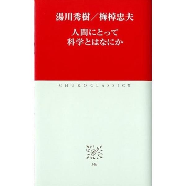 【発売日：2012年01月31日】ご注文後のキャンセル・返品は承れません。発売日:2012年01月/商品ID:6044721/ジャンル:DOMESTIC BOOKS/フォーマット:Book/構成数:1/レーベル:中央公論新社/アーティスト:...