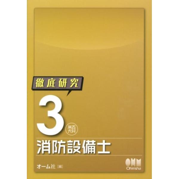 【発売日：2012年06月30日】ご注文後のキャンセル・返品は承れません。発売日:2012年06月/商品ID:6044999/ジャンル:DOMESTIC BOOKS/フォーマット:Book/構成数:1/レーベル:オーム社/アーティスト:オー...